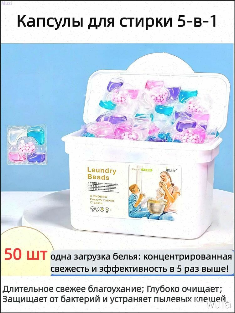 Капсулы для стирки Shuoqi 5-в-1, 50 шт, для дома, длительное свежее благоухание, глубокое очищение и защита от бактерий