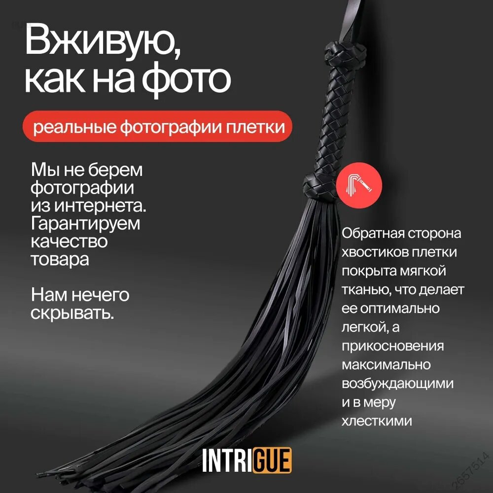 Плетка — фото 1