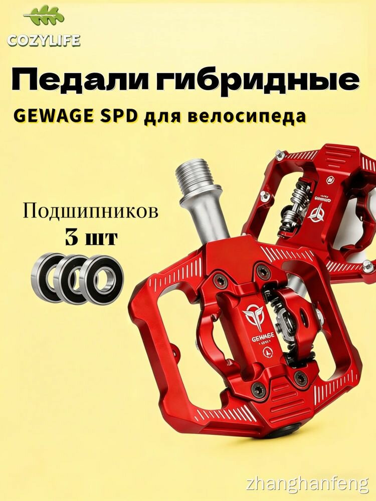 Гибридные педали GEWAGE SPD, 3 шарика, красные (hybrid) для горного велосипеда