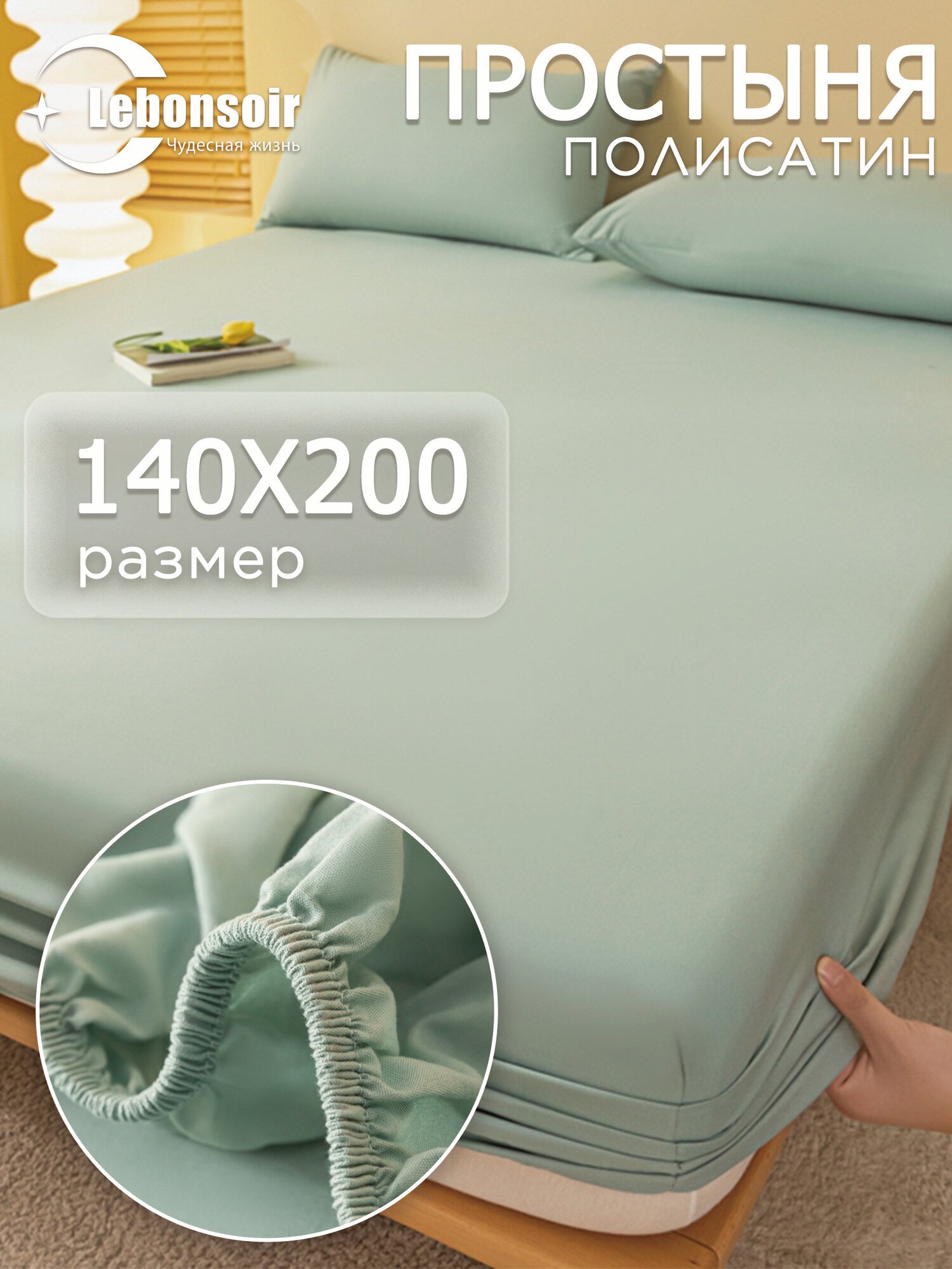 Простыня на резинке 140x200 см полиэстер, зеленый