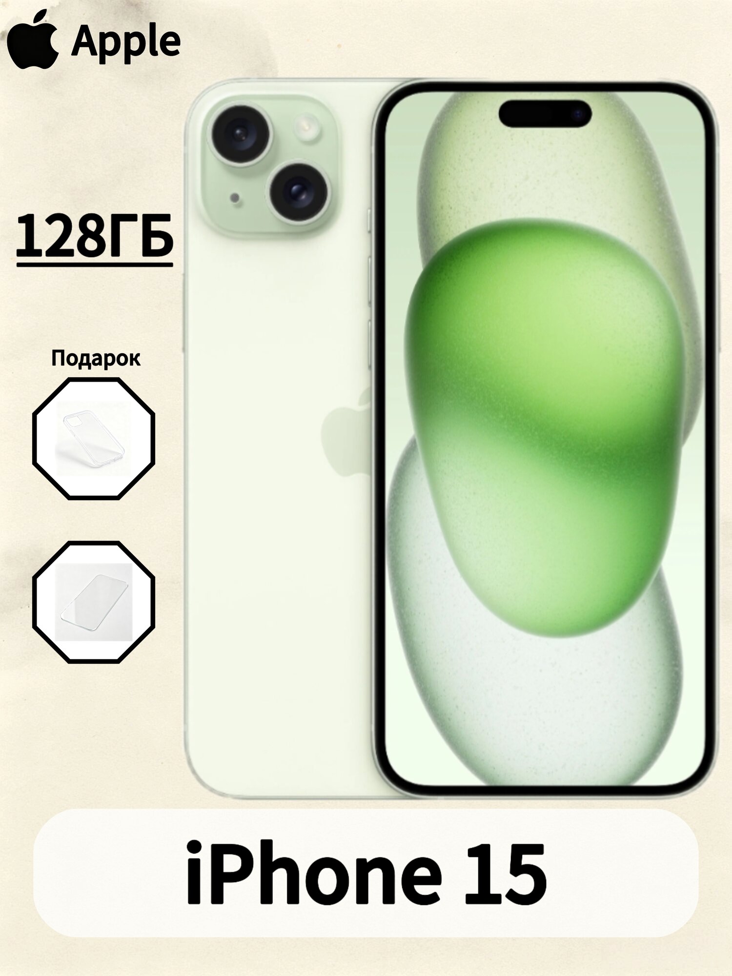Смартфон Apple iPhone 15 / айфон 15, 128 ГБ, зелeный, Новый параллельный импорт