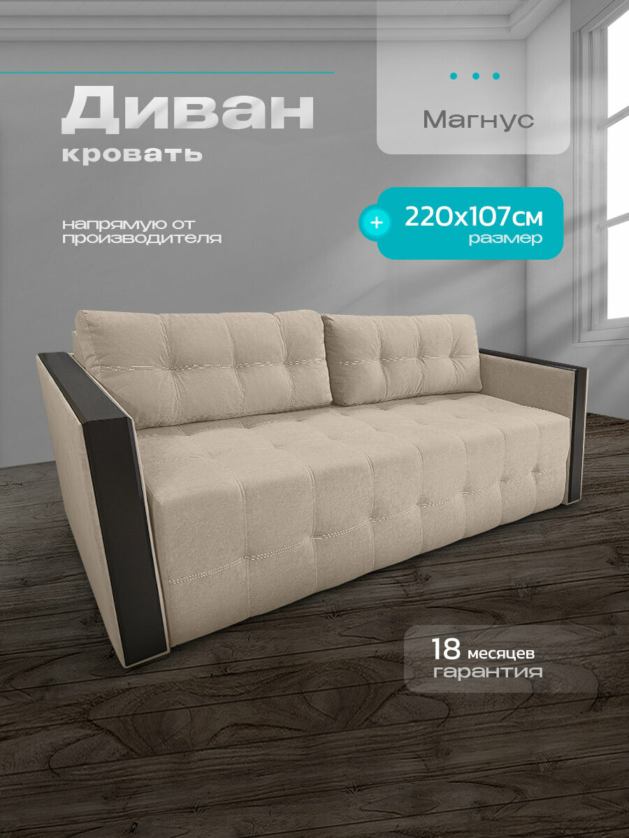 Диван кровать Магнус от ф-ки NORWOODMSK 220х107х73 еврокнижка, микровелюр