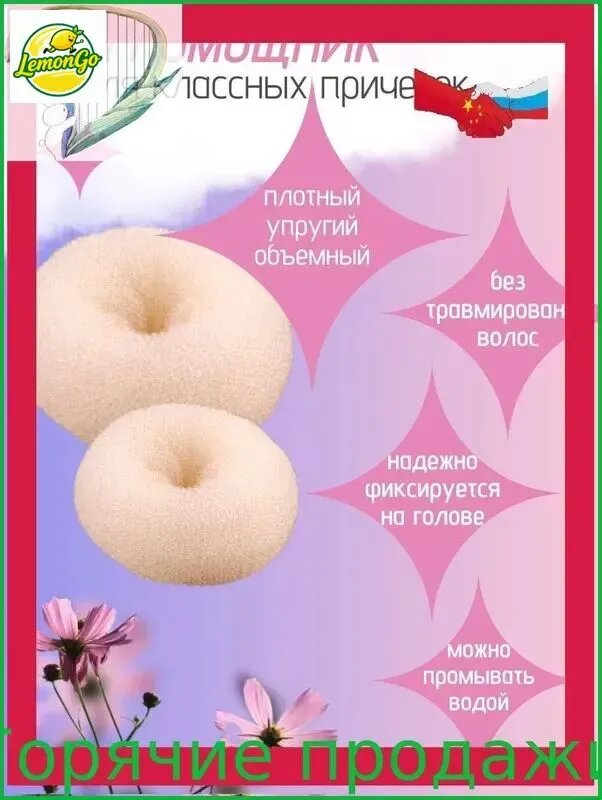 Бублик для волос 2 шт.