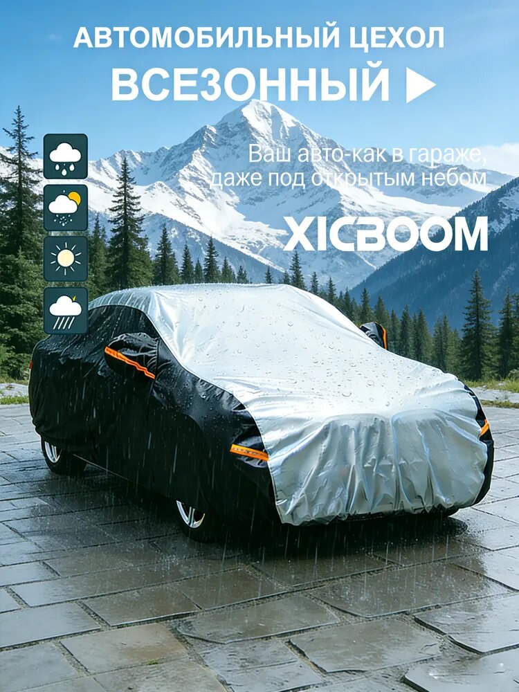 XICBOOM Чехол на автомобиль xL'(490x190x150 см)Подходит для седанов, Ткань, Хлопок, 1 шт.