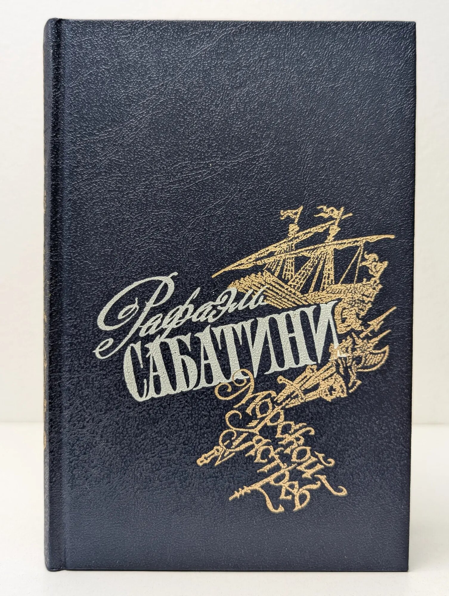 Морской ястреб Сабатини Рафаэль 1992