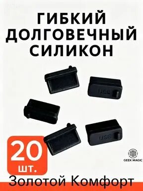 Силиконовые пылезащитные заглушки для USB Type-A портов (набор 20 шт, чёрные)