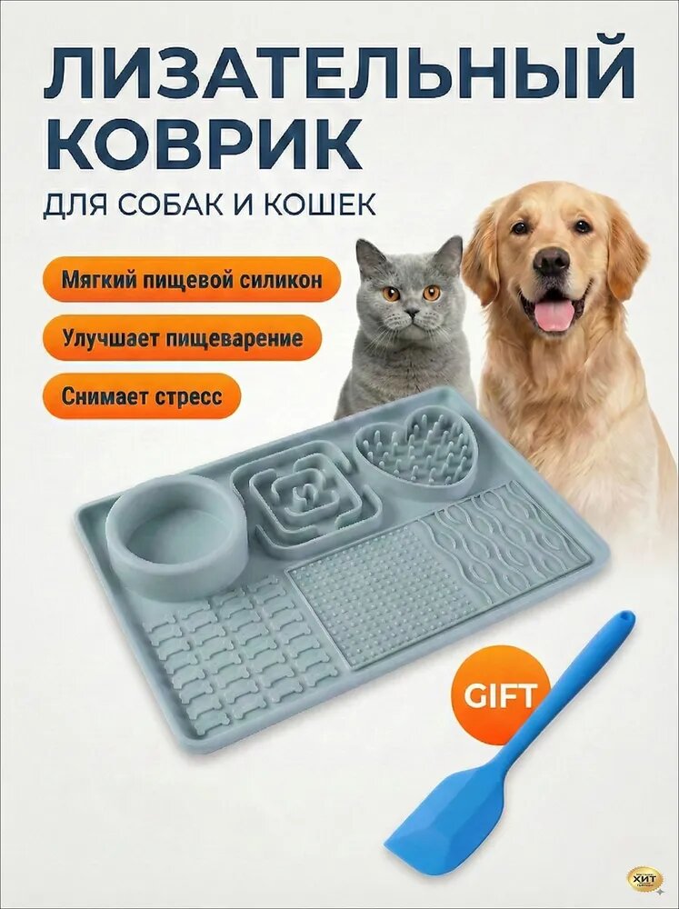 Лизательный коврик для собак и кошек 30х20 см с лопаткой, миска для медленного кормления на присосках