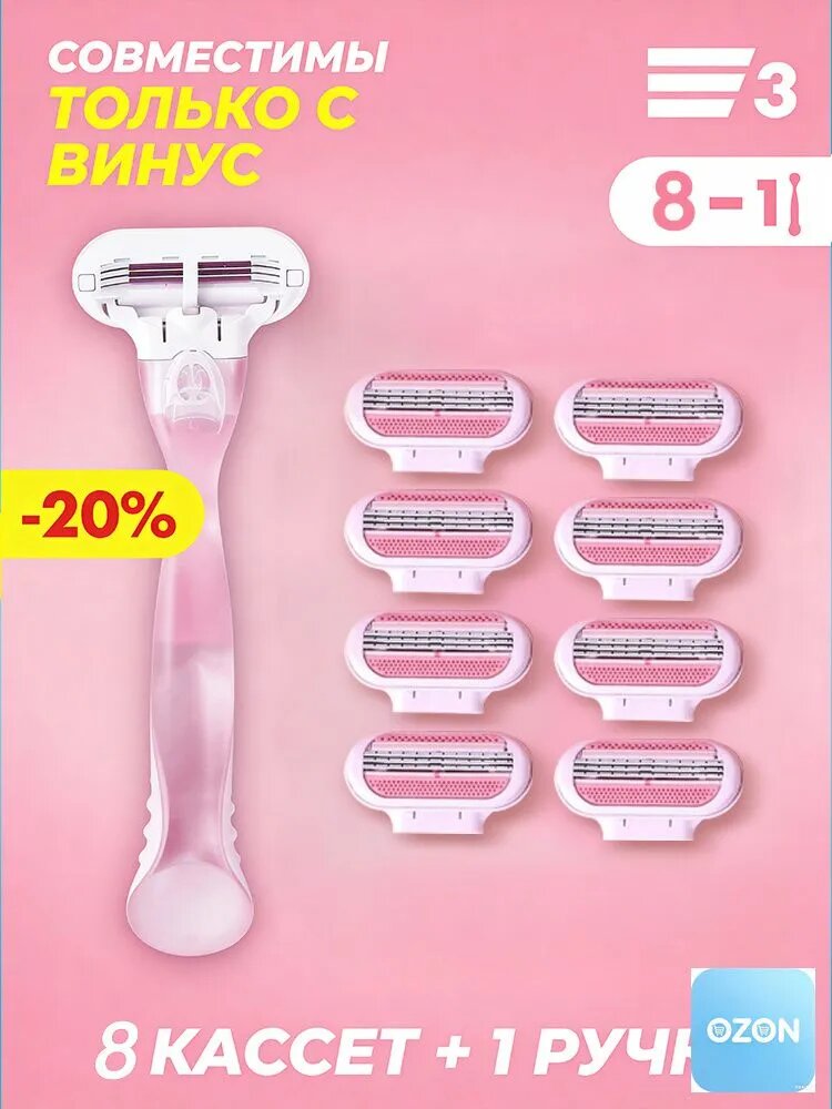 Набор / ручка ручной бритвы для женщин, 1 + 8 сменных лезвия / коробки для ножей, отдельные пластиковые пакеты