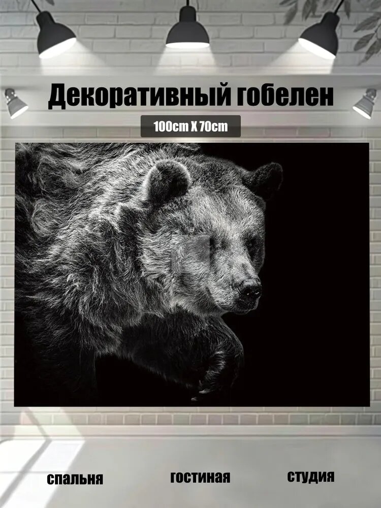 Гобелен "черно-белые дикие животные" 70x100 см, 1