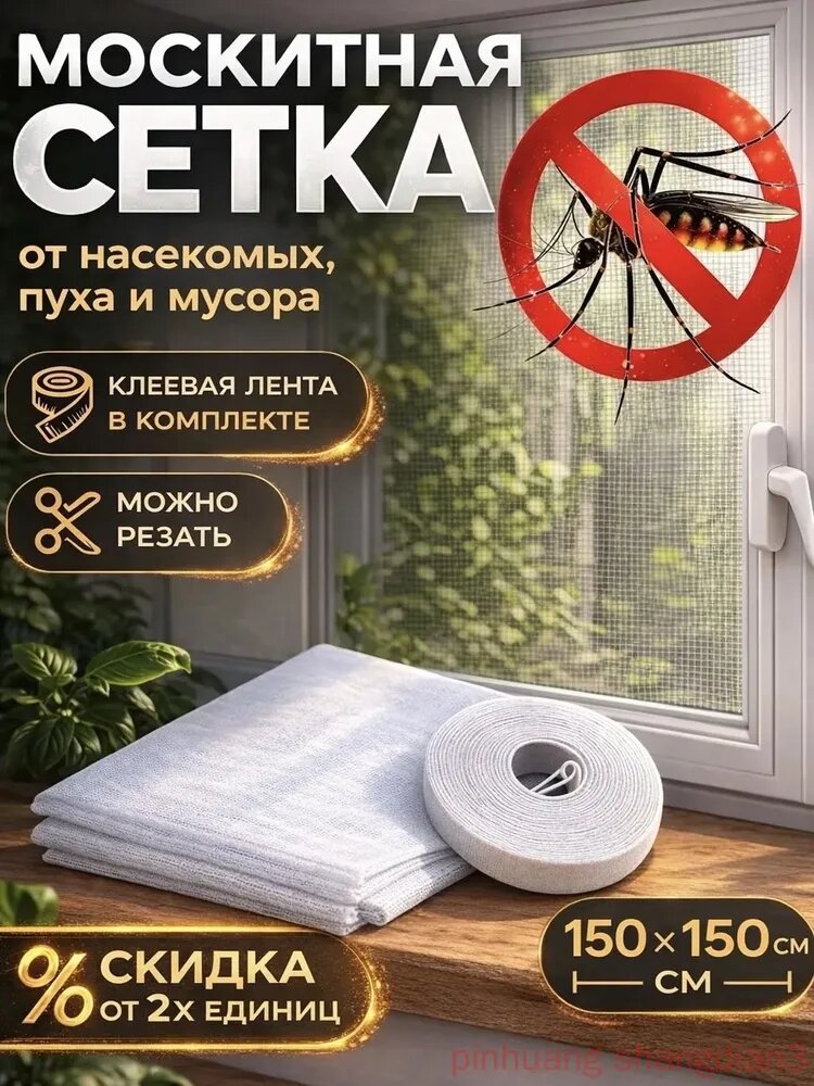 Сетка москитная на окно самоклеящаяся 1,5х1,5 м.