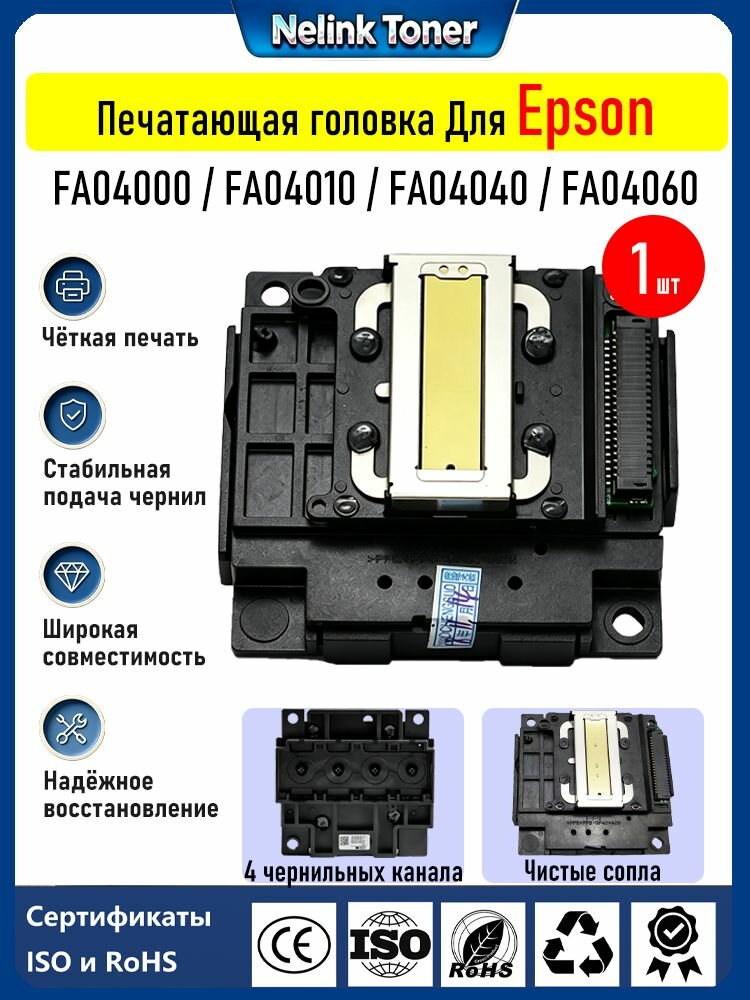Печатающая головка FA04000 / FA04040 / FA04060 для принтер Epson для L300 L132 L210 L120 L222 L132 L130 L110 L3100 L355 L366