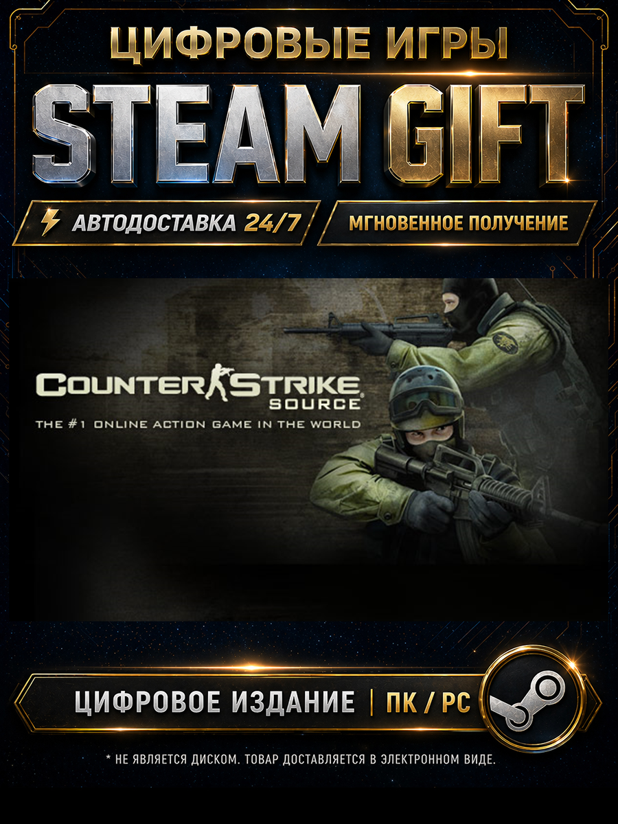 Игра Counter-Strike: Source | STEAM GIFT | автоматическая выдача | | Пакистан