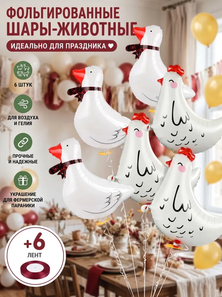 Набор из 6 ходячих фольгированных шаров в виде фермерских животных, с крепежными лентами. Декор для тематических вечеринок, дней рождения и Хэллоуина