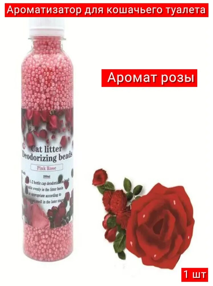 Ароматизатор для кошачьего туалета