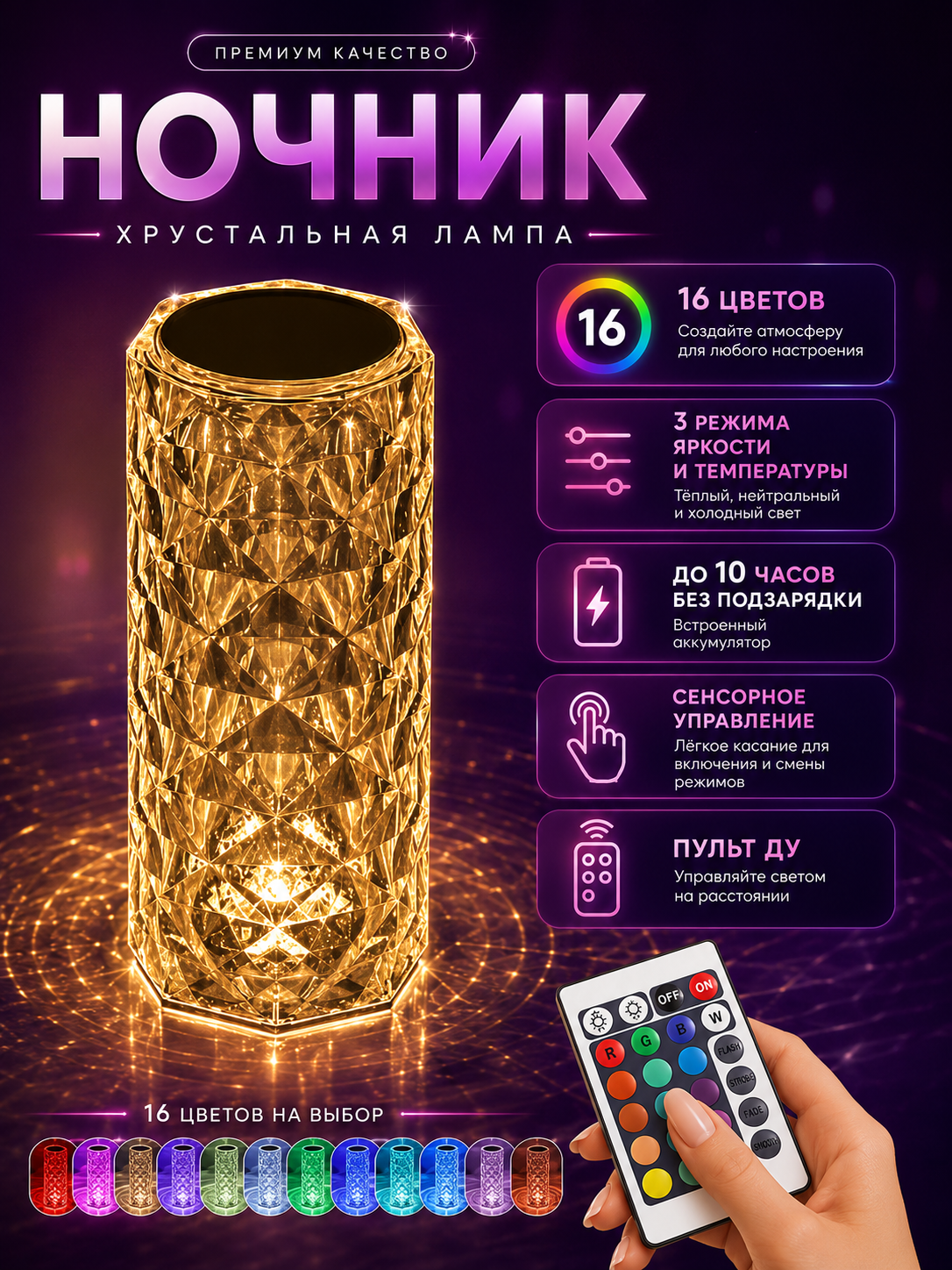 Cветильник настольный хрустальный СRYSTAL TWO, Ночник светодиодный с RGB подсветкой беспроводной, Сенсорный