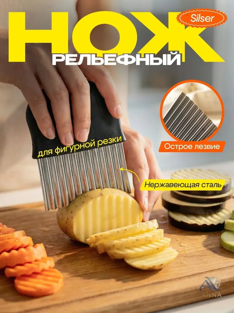Фигурный нож для нарезки овощей, нож фигурный для нарезки овощей, рифленый нож для картофеля