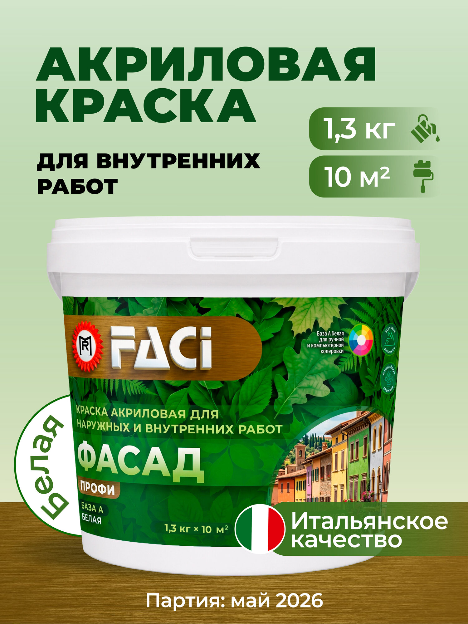 Краска акриловая FACI Профи Фасад, атмосферостойкая, белоснежная, 1,3 кг