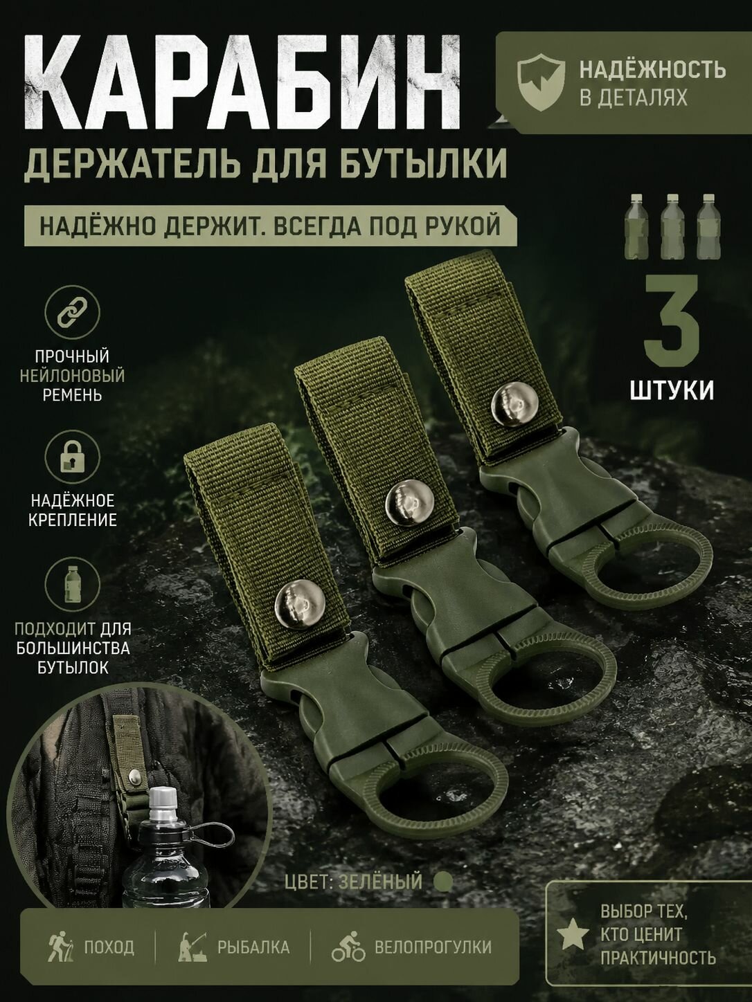 Карабин держатель бутылки, кипер с клипсой фастекс для фляги с водой, оригинальный подарок туристу рыболову охотнику для похода для рыбалки для охоты