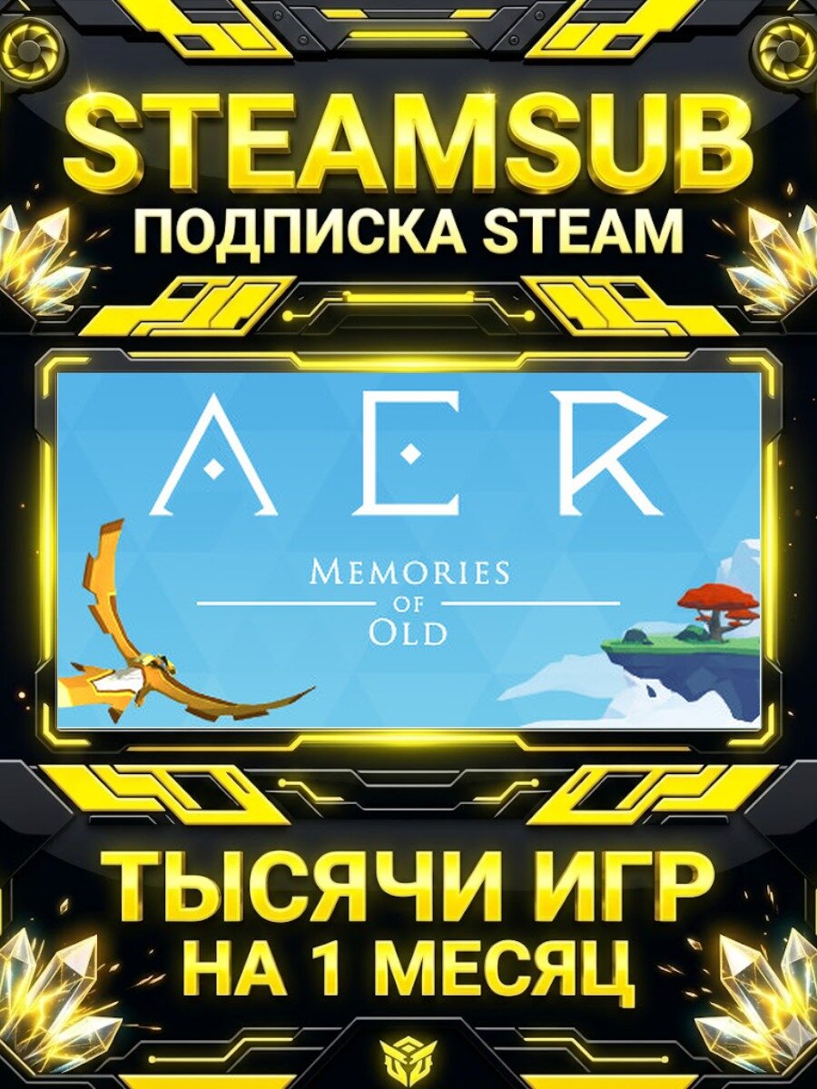 AER Memories of Old — подписка Steam на месяц, 7000+ игр на аккаунтах для ПК (РФ + СНГ)