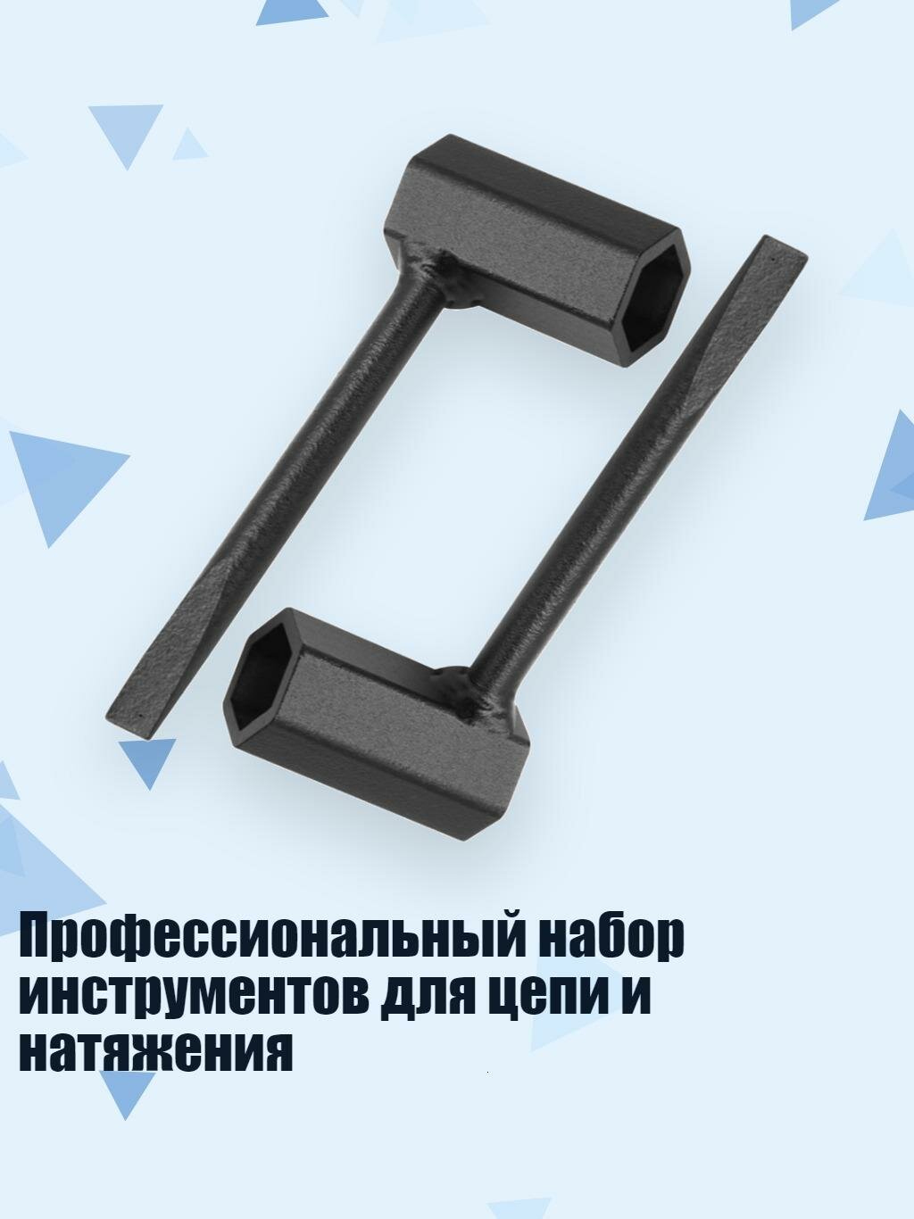 Профессиональный набор инструментов для цепи и натяжения