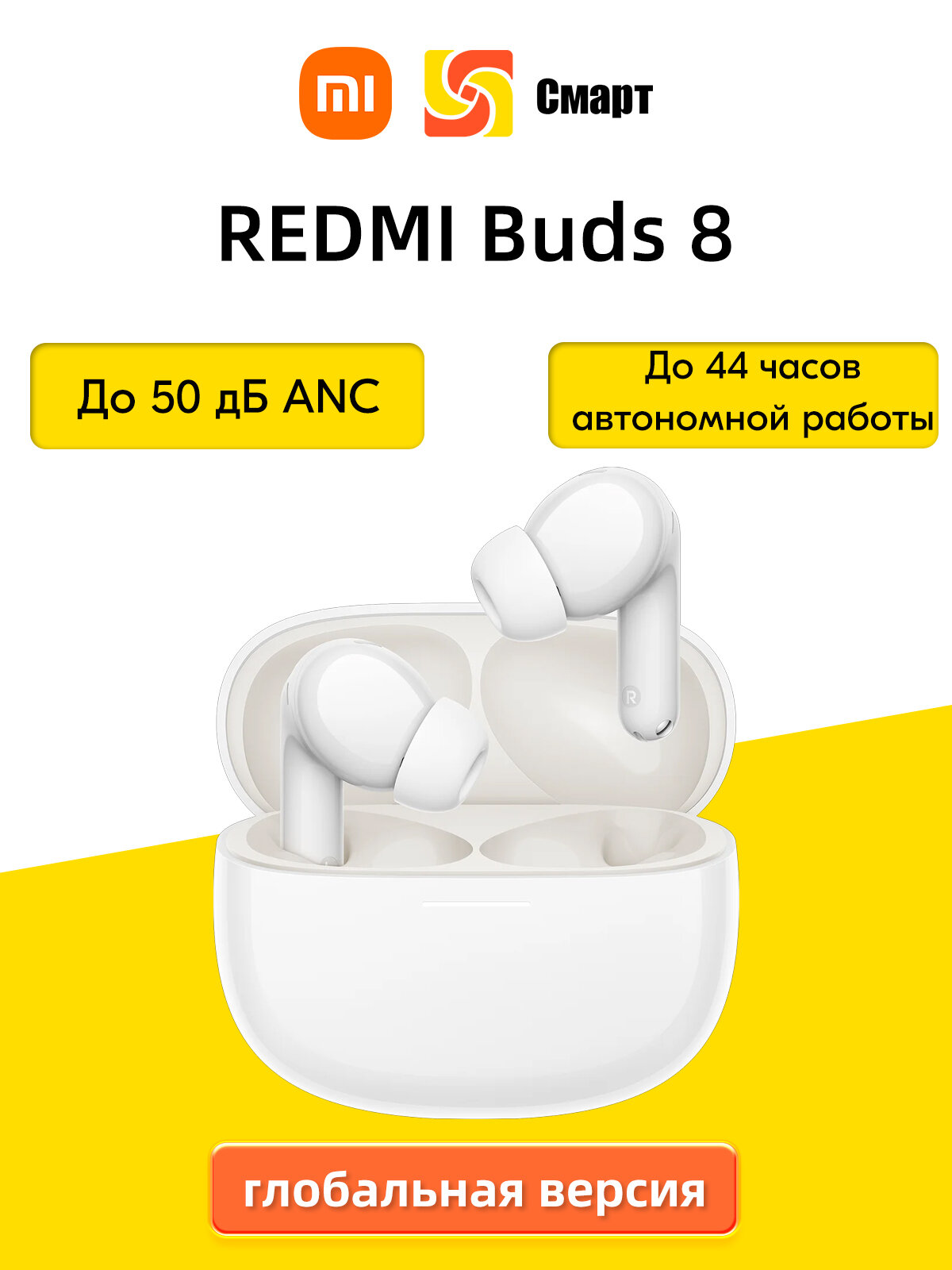 Глобальная версия Xiaomi Redmi Buds 8, Bluetooth 5.4, Интеллектуальный ANC до 50 дБ обеспечивает абсолютную бесшумность1