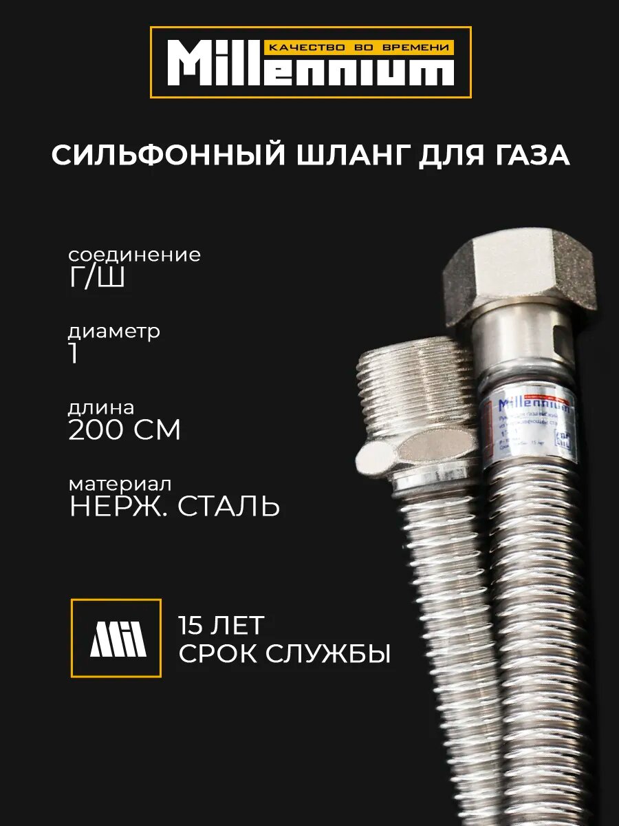 Подводка для газа стальная сильфонная 200см 1" г/ш