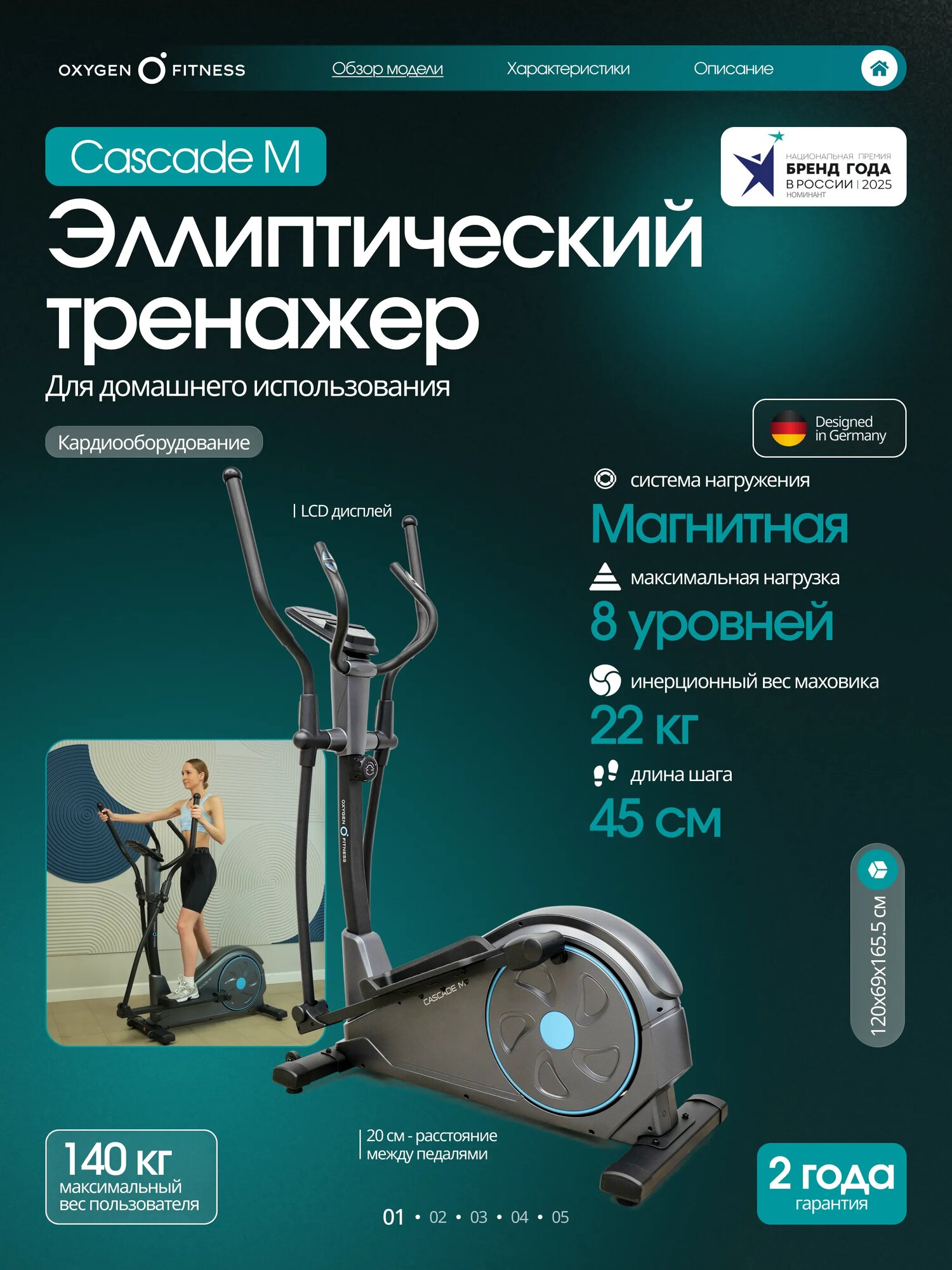 Эллиптический тренажер Oxygen Fitness CASCADE M, магнитная система, 8 уровней, шаг 45см, для дома