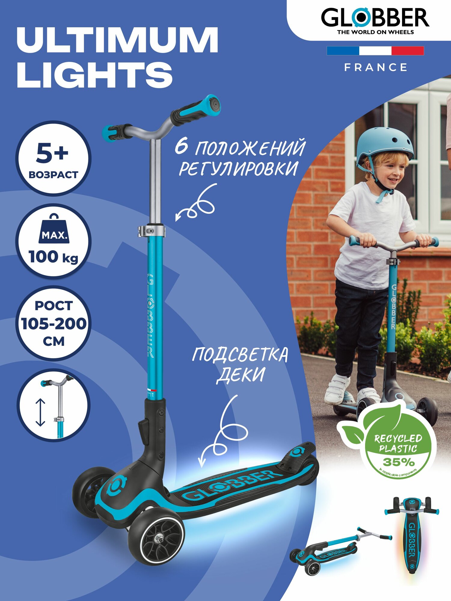 Самокат Globber Ultimum Lights