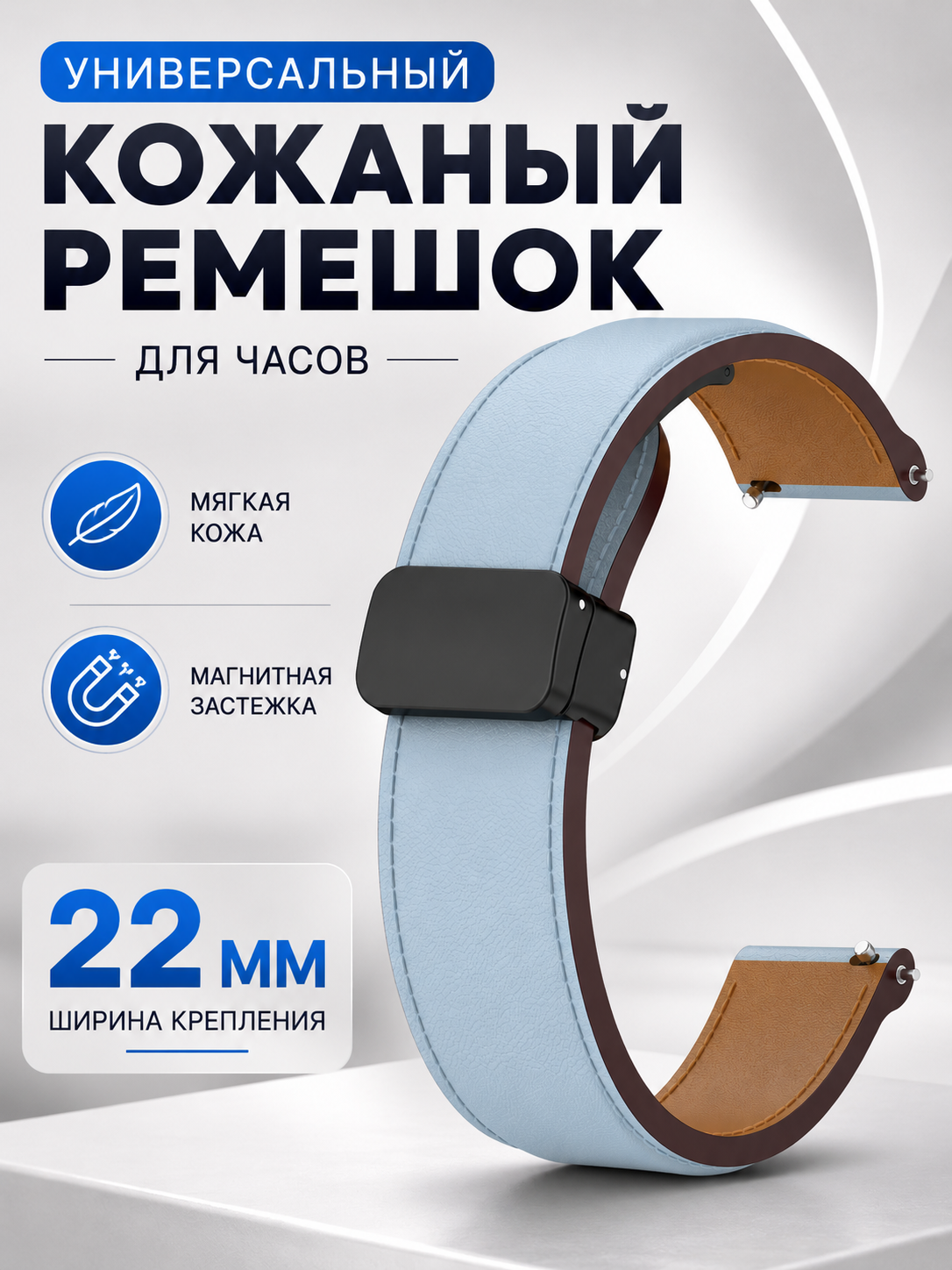 Универсальный кожаный ремешок для часов 22 мм, небесно-голубой