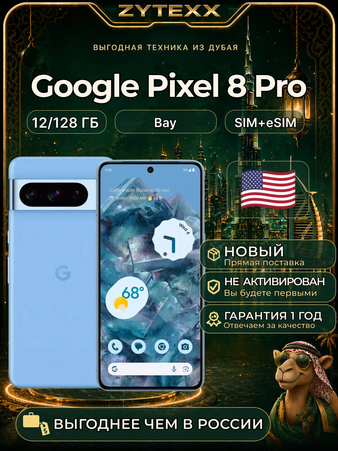 Смартфон Google Pixel 8 Pro 12gb / 128Gb (Bay|Голубой) Регион- US