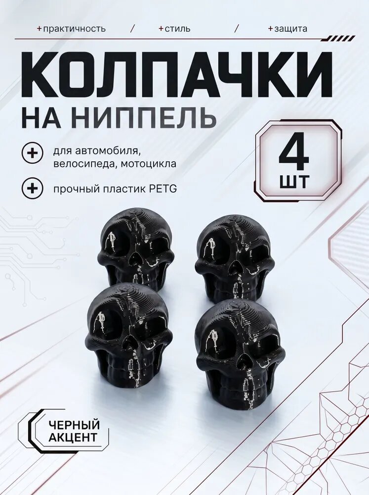 Колпачок на вентиль автомобильный, черный, резьба 8 мм, отверстие 8 мм, 1 шт