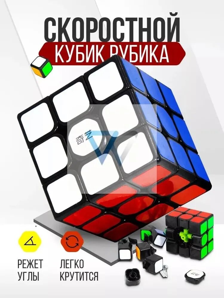 Скоростной Кубик Рубика 3х3 для спидкубинга / подарок ребенку / головоломка QiYi MoFangGe Sail W
