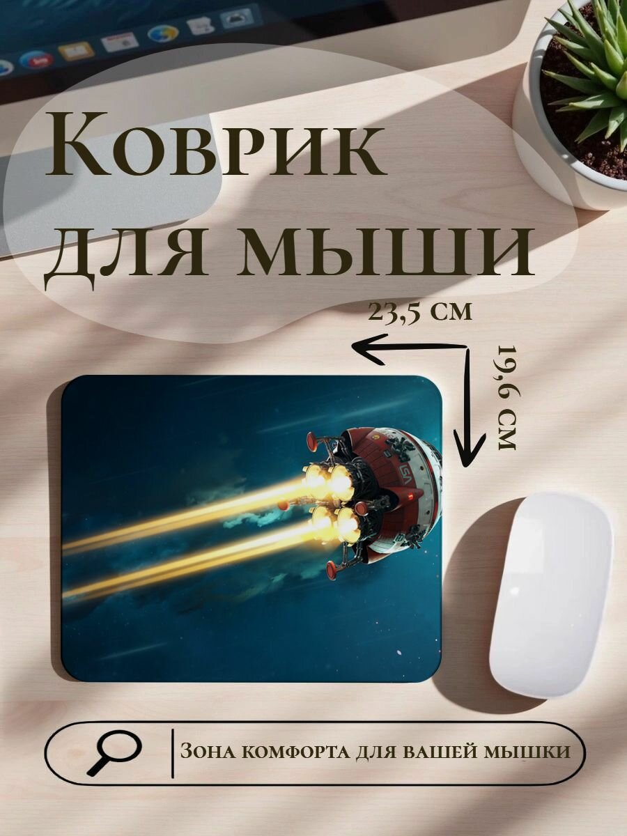 Коврик для мыши футуристический космический корабль