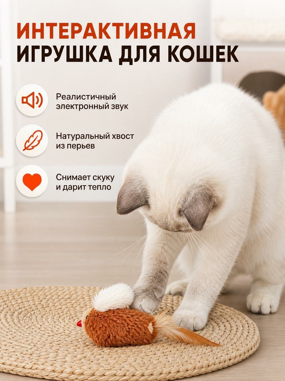 Интерактивная игрушка для кошек Поющая птичка