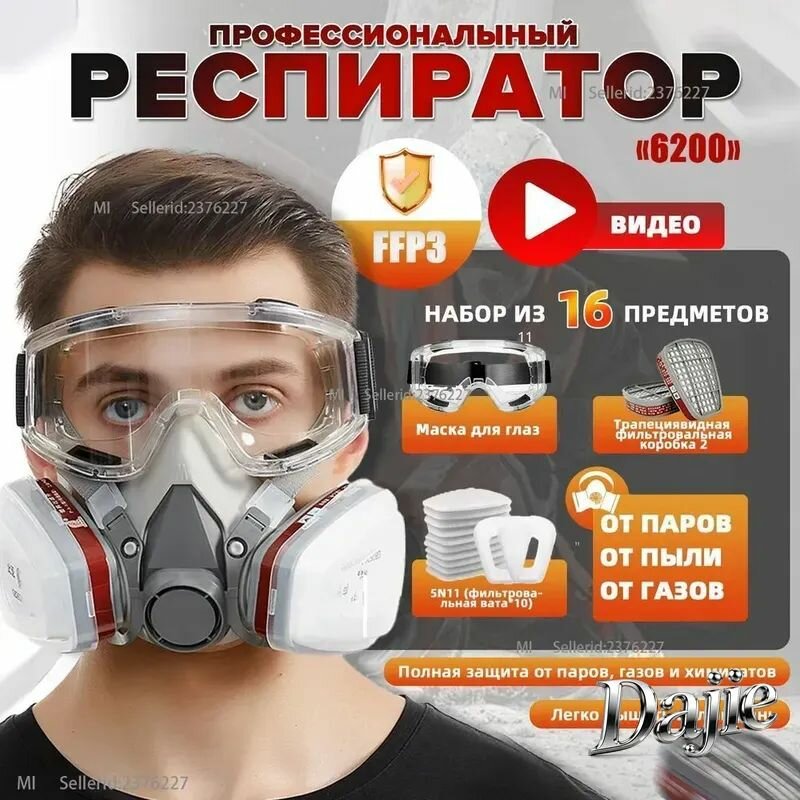 Респиратор профессиональный, FFP3, размер 36-37, 1 шт.