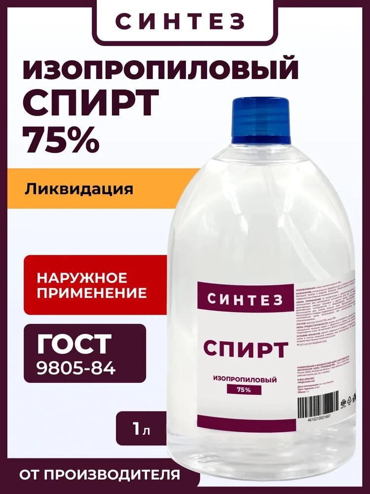 Спирт Синтез 75% 1л.