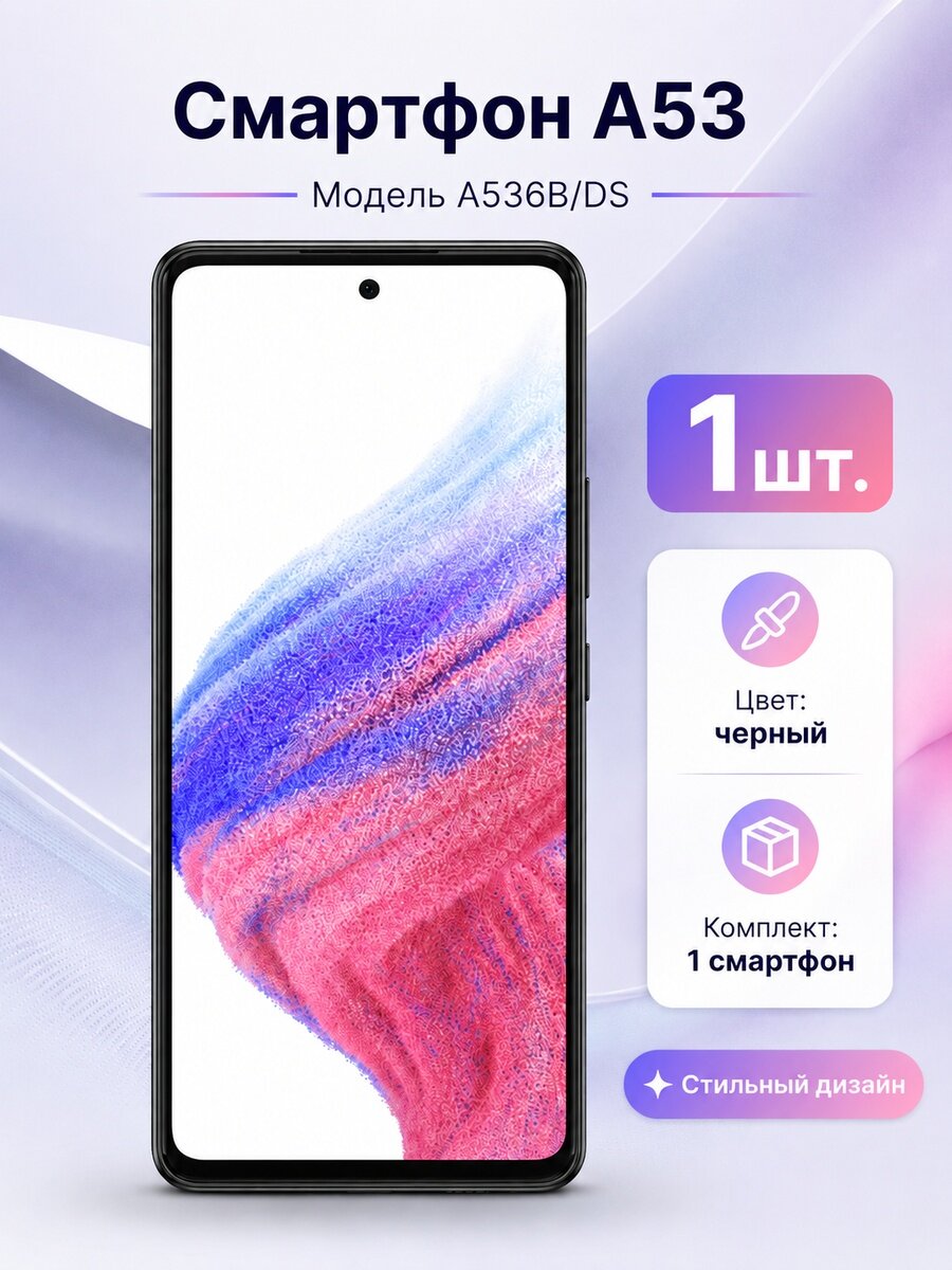 Смартфон Samsung Galaxy A53 5G A536B/DS 6/128 ГБ, Dual SIM, черный