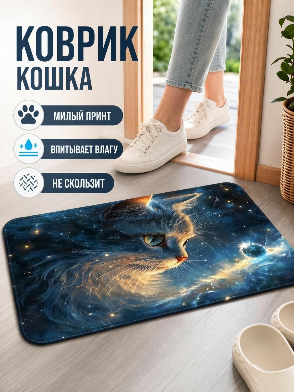 Коврик для ванной