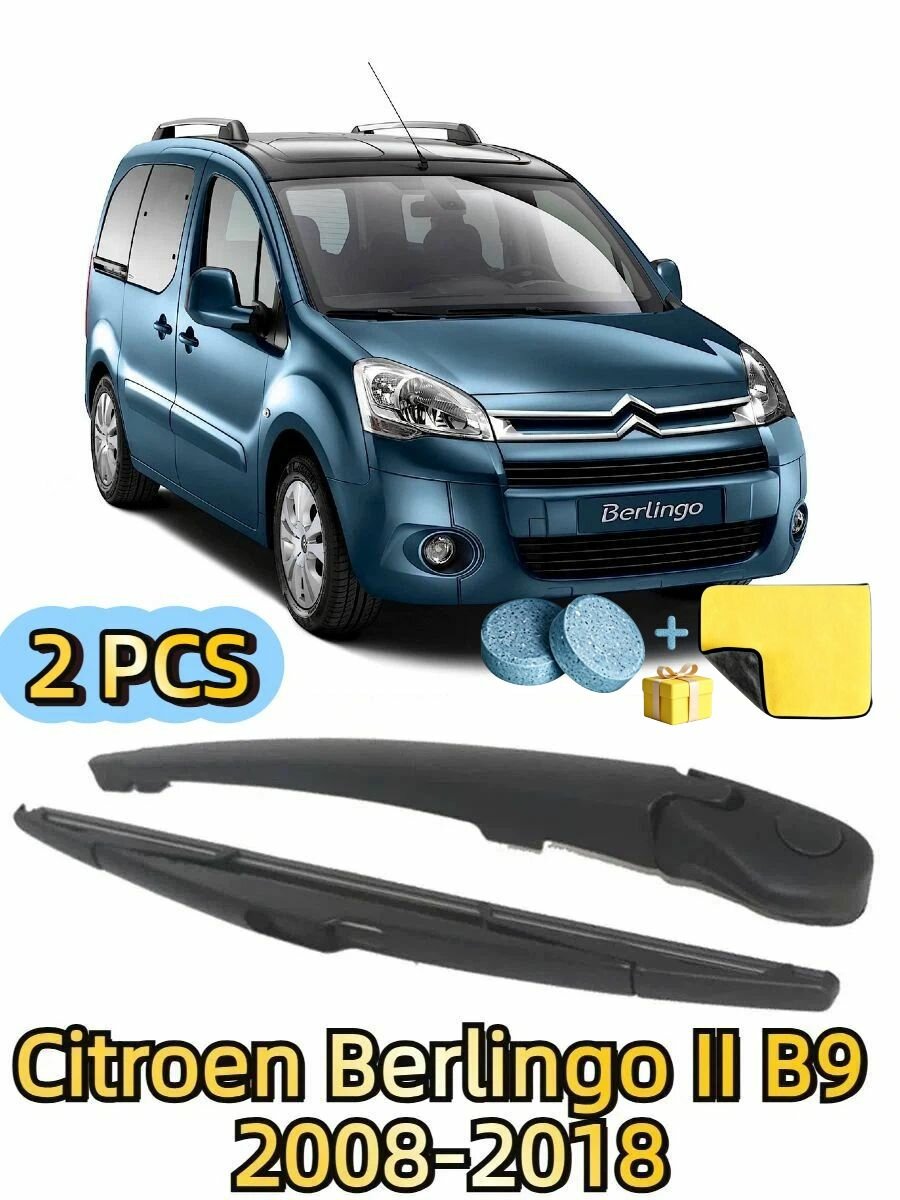 Рукоятка стеклоочистителя для Citroen Berlingo II B9 2008-2018, 14 дюймов