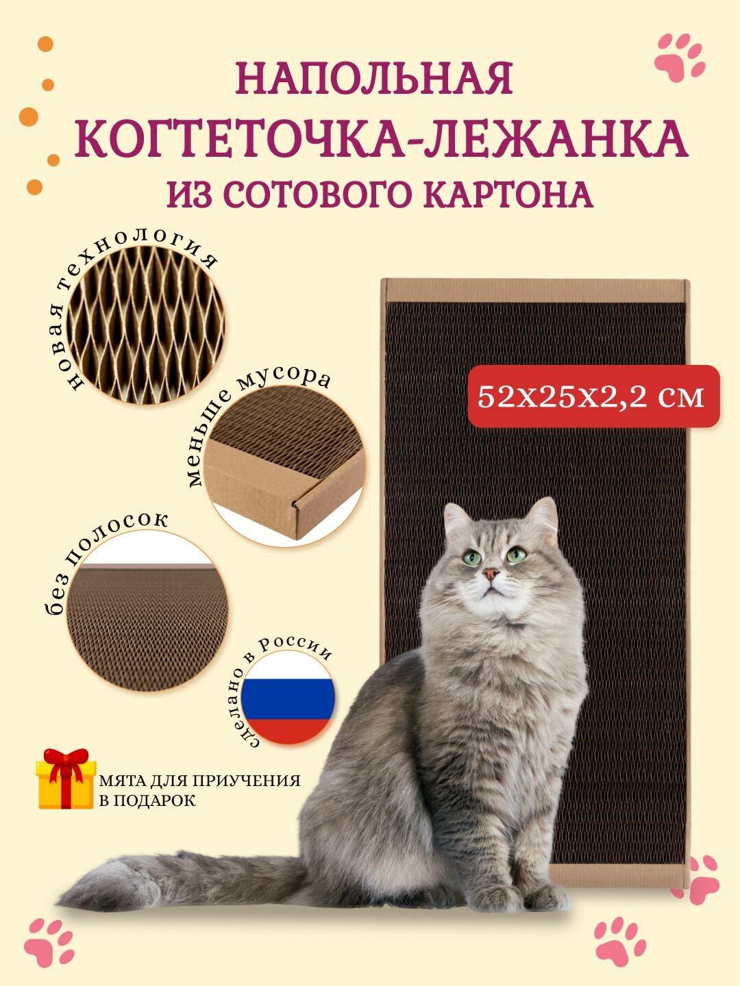 Когтеточка картонная для кошки 52*25 см с травяной смесью, когтедралка лежанка напольная для кошек, царапка-точилка из сотового картона 52х25 - аксессуар для отдыха, игр и защиты мебели, стен и обоев для котов для когтей