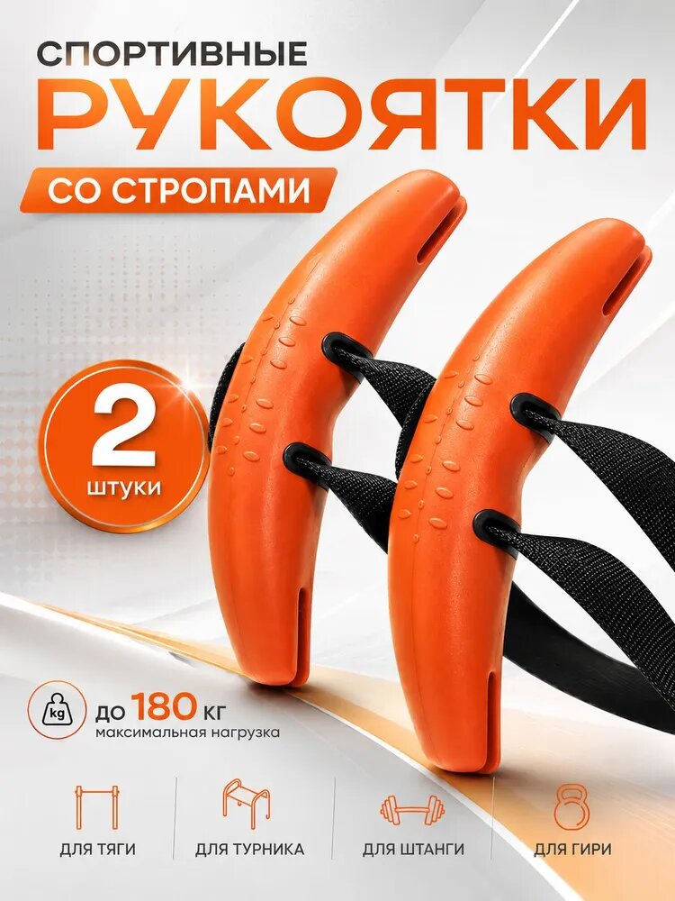 Рукоятки для тяги эспандеров и для тренажеров, ручки для турника, familyandhome