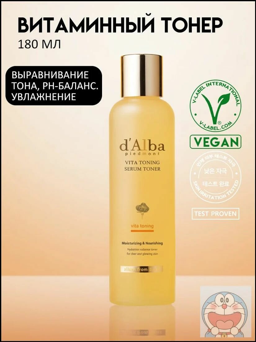 Увлажняющий витаминный тонер‑сыворотка для лица Vita Toning Serum Toner, 180 мл, уход за кожей