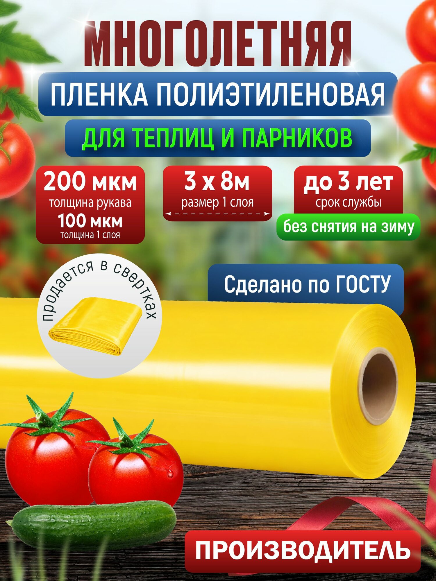 Пленка укрывная для теплиц и парников светостабилизированная плотная желтая 100 мкм (1 слой), 3 x 8м