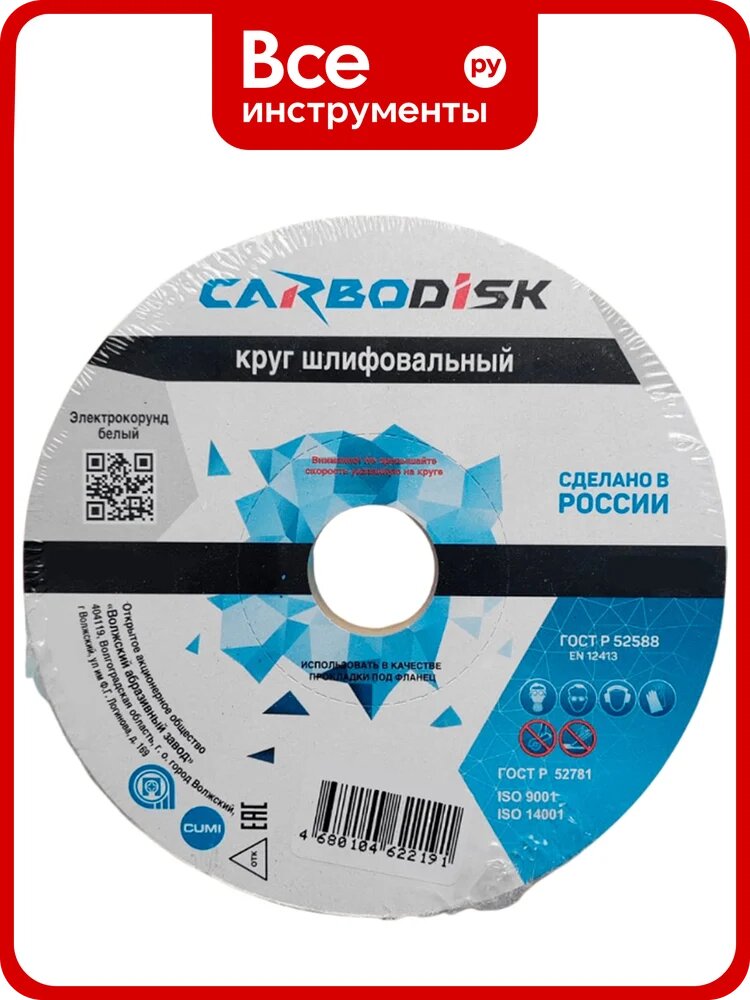 Круг шлифовальный CARBODISK ОАО Волжский абразивный завод 1 150х20х32 25А F46 L 6 V 4500 УП-00272151
