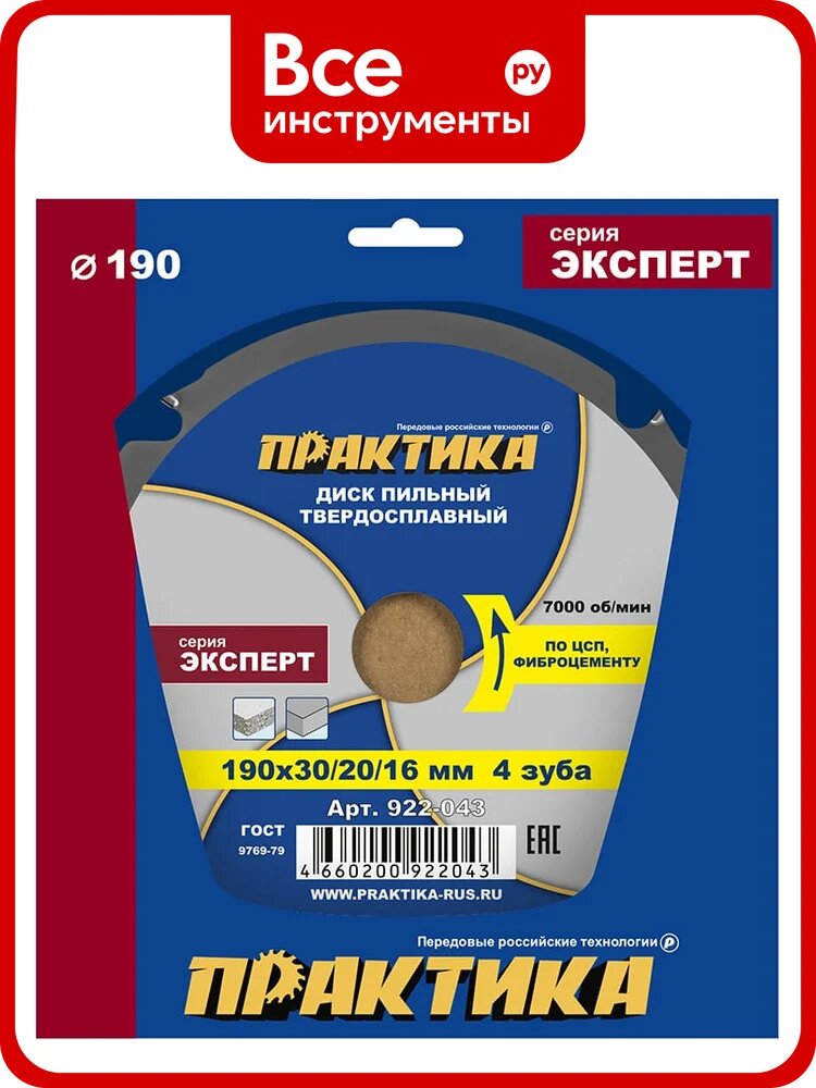 Диск пильный твердосплавный по ЦСП и фиброцементу ПРАКТИКА 190x30/20/16 мм, 4 зуба 922-043