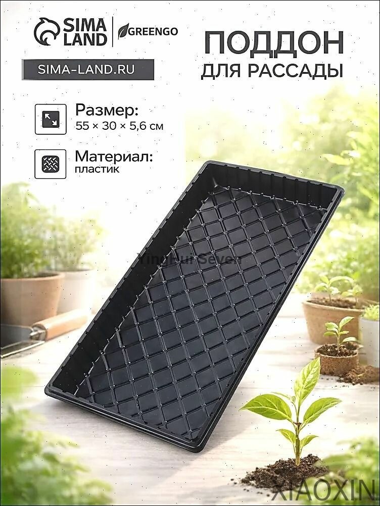 Поддон для рассады и цветов 55х30 см