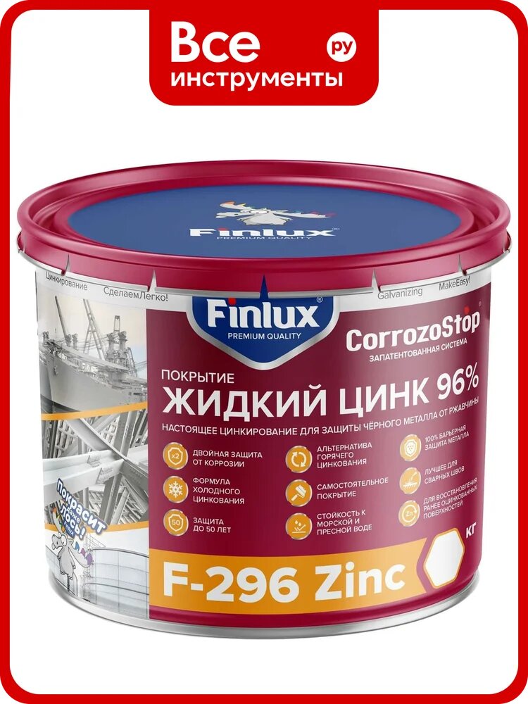 Цинконаполненный грунт-протектор Finlux F-296 жидкий цинк 6 кг 4603783207381