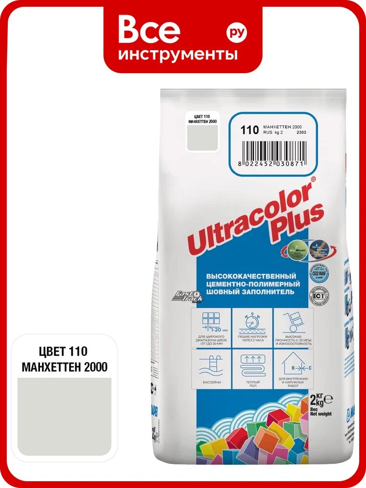 Затирка для швов MAPEI ULTRACOLOR PLUS №110 с водоотталкивающим и антигрибковым эффектом, манхеттен 2кг 6647 6011002A