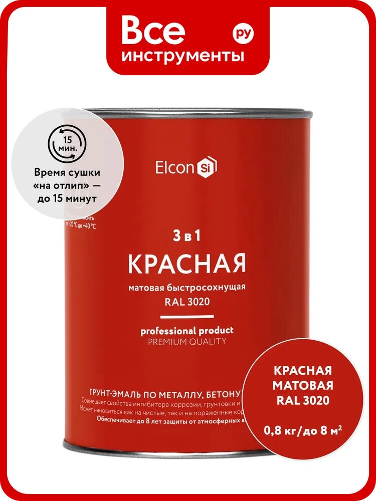 Быстросохнущая грунт-эмаль по металлу Elcon 3 в 1 по ржавчине, матовая, красная, 0.8 кг 00-00462294