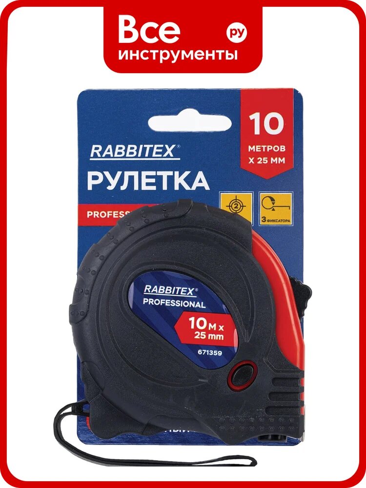 Рулетка измерительная RABBITEX 10мх25мм, Professional, обрезиненный корпус, 3 мех. фиксац 671359